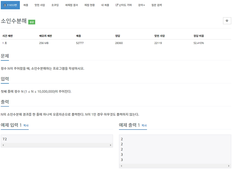 [백준/BOJ] 11653번 : 소인수분해 (JAVA / 자바) :: 코딩하는 코알못