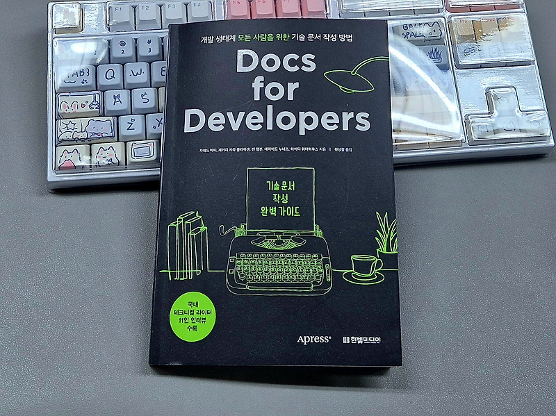 후기] 내돈내산 독서 2 - Docs for Developers