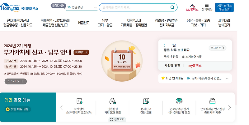 개인사업자 사용카드 공제처리 변경하기 (매입사용내역 변경)