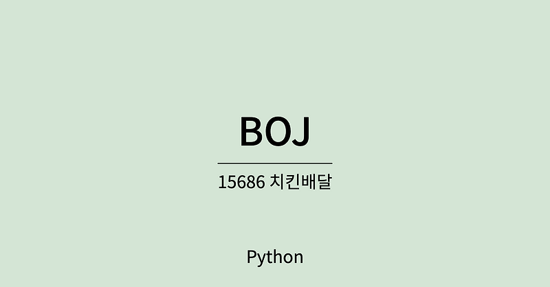 BOJ)15686 - 치킨배달 :: kingsubin
