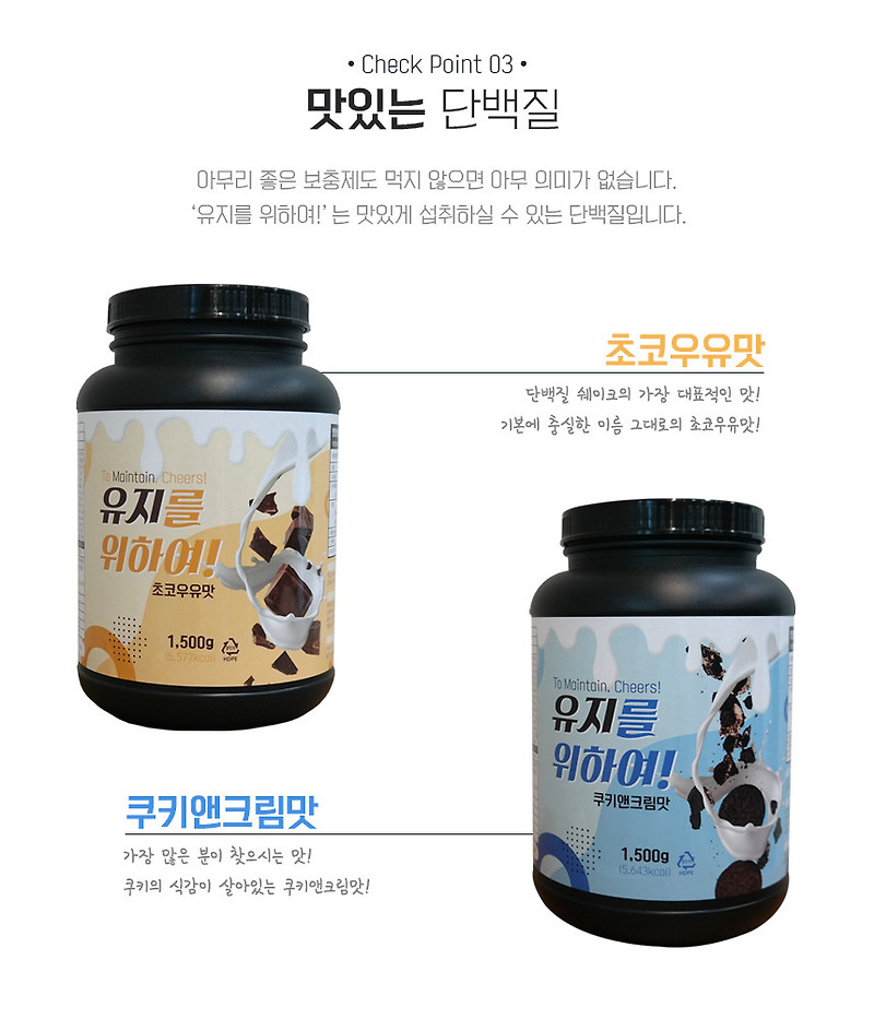 유지를위하여 1.5kg 단백질 헬스 보충제 웨이 WPH 프로틴 초코 쿠키 쿠앤크