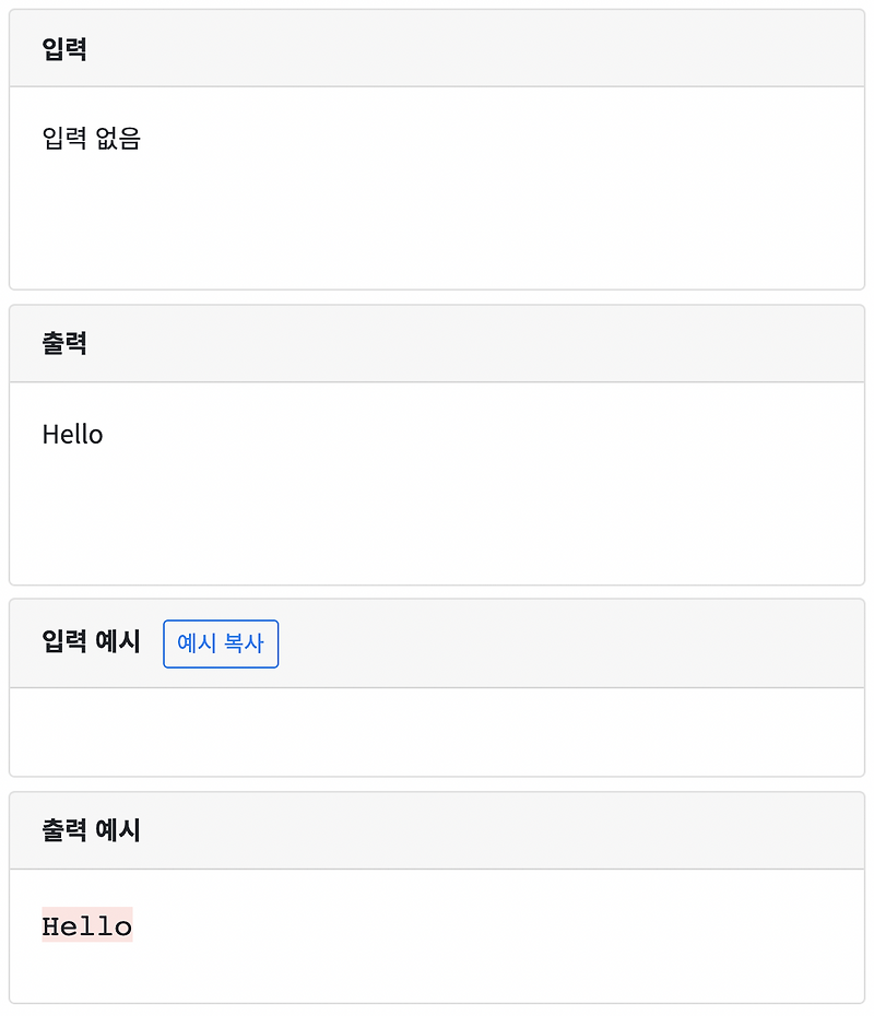 CodeUp_Java 기초 100제 - [기초-출력] 출력하기01(설명)