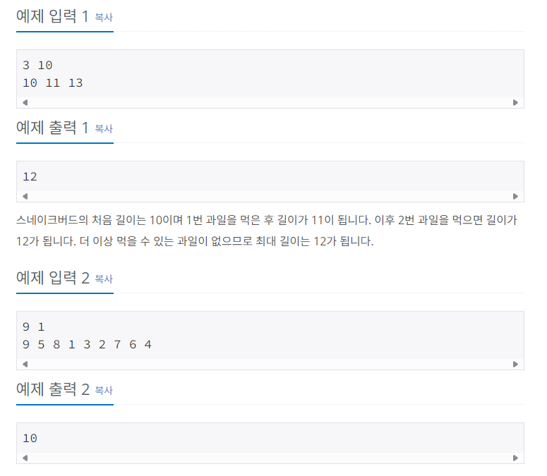 [백준/C++] 16435: 스네이크버드 — Koala