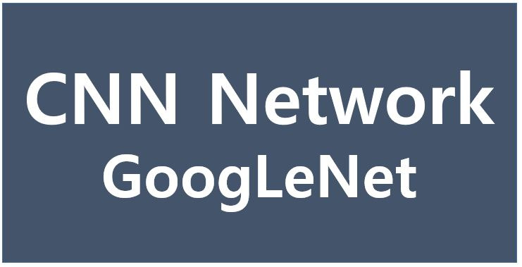 [CNN Network] 4. GoogLeNet