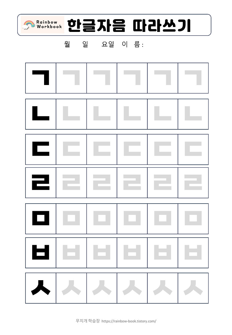 한글 자음 따라쓰기