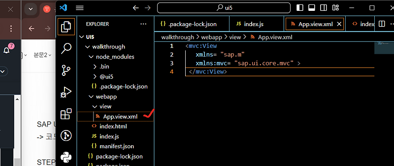 [SAP UI5]SAP UI5 연습하기 - Walkthrough Tutorial Step4(XML Views) - XML 사용법 알아보기