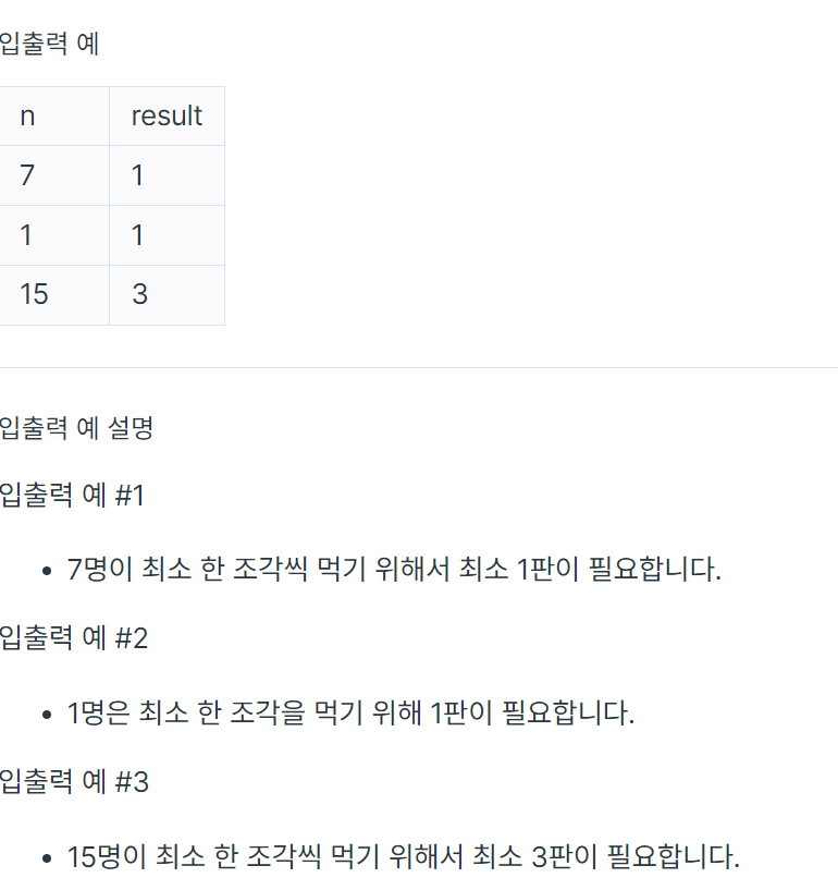 [프로그래머스/java/Lv.0] 피자 나눠 먹기 (1)