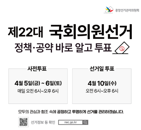제22대 국회의원선거 정책 공약 바로알고 투표하기