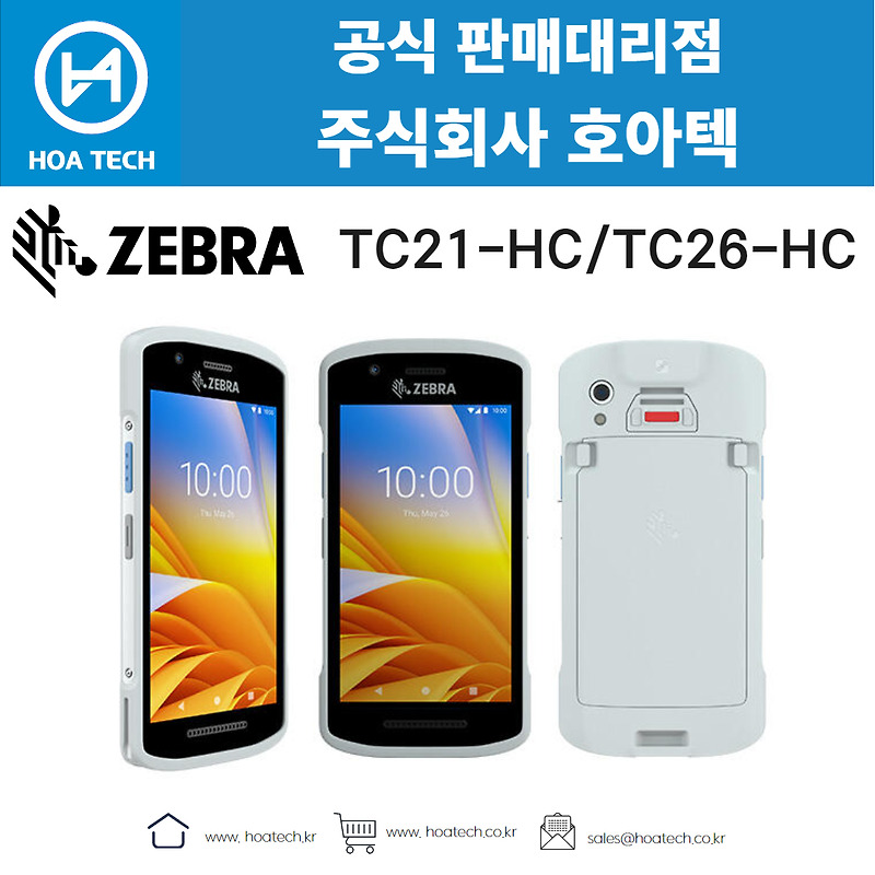 ZEBRA TC21-HC, 제브라TC21-HC, 제브라TC26-HC, 지브라TC21-HC, 지브라TC26-HC, 산업용PDA ...