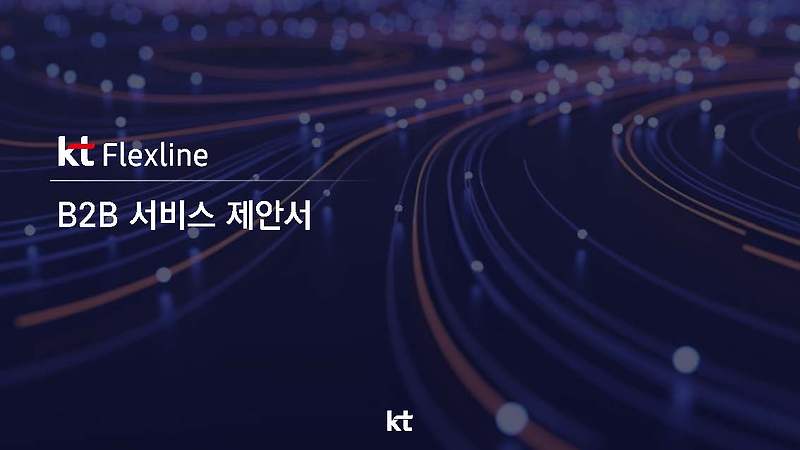 KT Flexline 소개자료