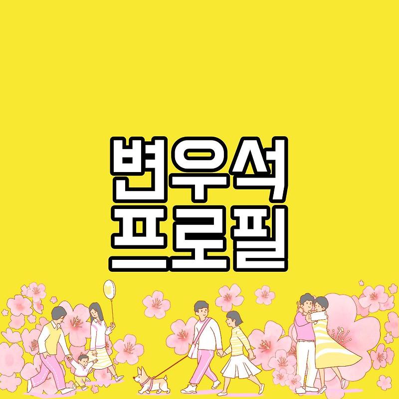 변우석 프로필 학력 키 나이 배우 드라마 작품 인스타