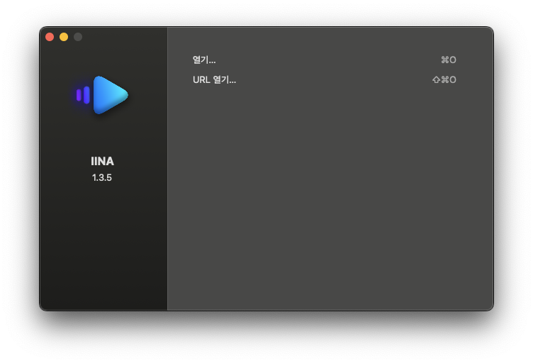 [Mac] 무료 동영상 플레이어 'IINA' 설치 및 사용법