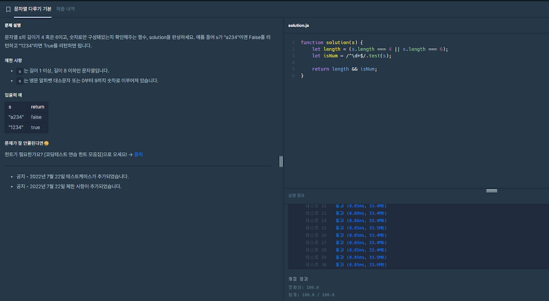 CodeKata_js_36_문자열 다루기 기본