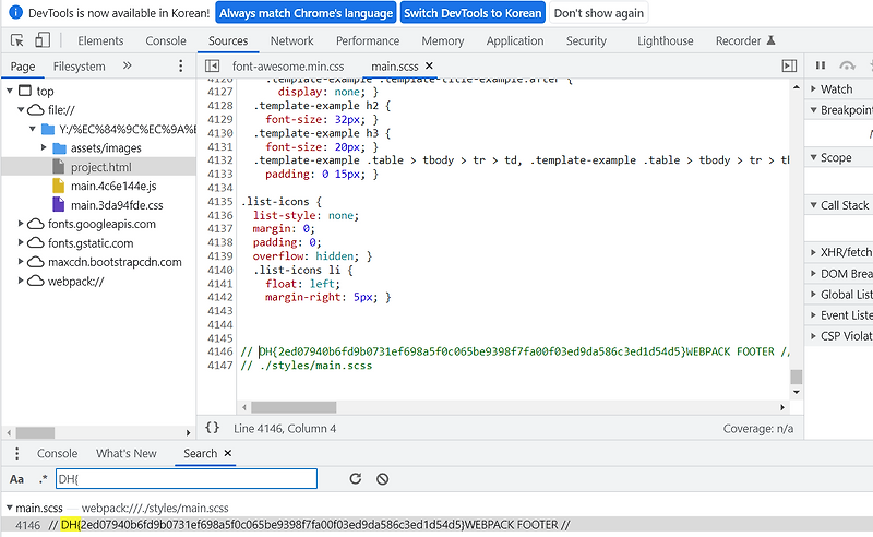Dreamhack_devtools-sources(개발자 도구)