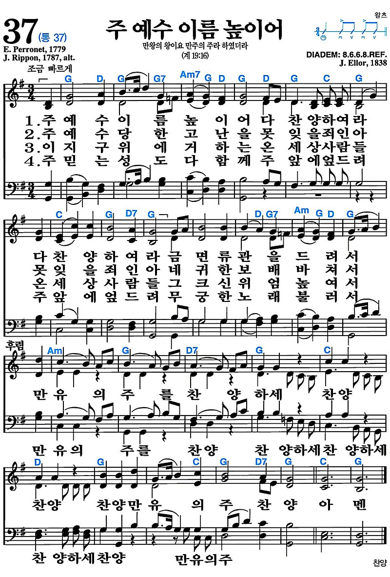[찬송가 37장] 주 예수 이름 높이어 #가사/악보/NWC/MP3 다운로드