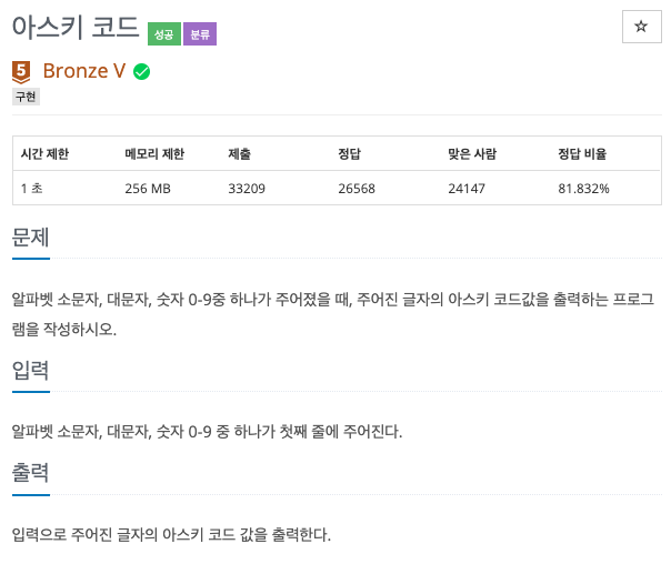 BOJ / 11654번 / 아스키 코드 [Golang]