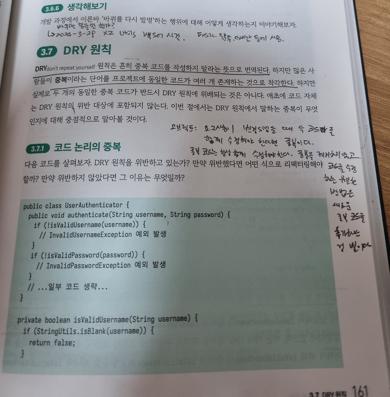 [디자인 패턴의 아름다움] 3. 설계 원칙 - 3.6~3.8 정리 (KISS, YAGNI, DRY, LoD) - Nahwasa