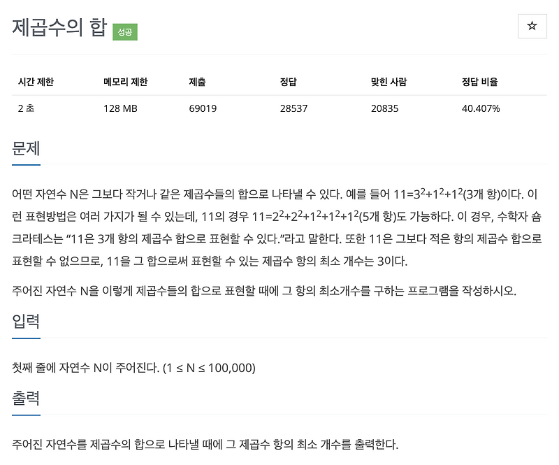 [BOJ/DP] 백준 1699 - 제곱수의 합 (Java) — 빙글빙글 돌아가는 Debug 하루