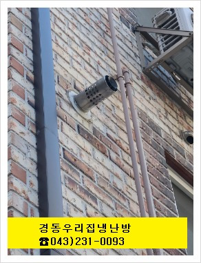 청주시 서원구 성화동 주택 고객님댁에 경동나비엔 친환경 일반보일러 NGB553-13K(18평형) 설치