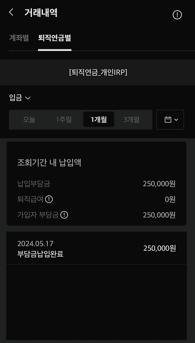 irp 세액공제 한도 900만원