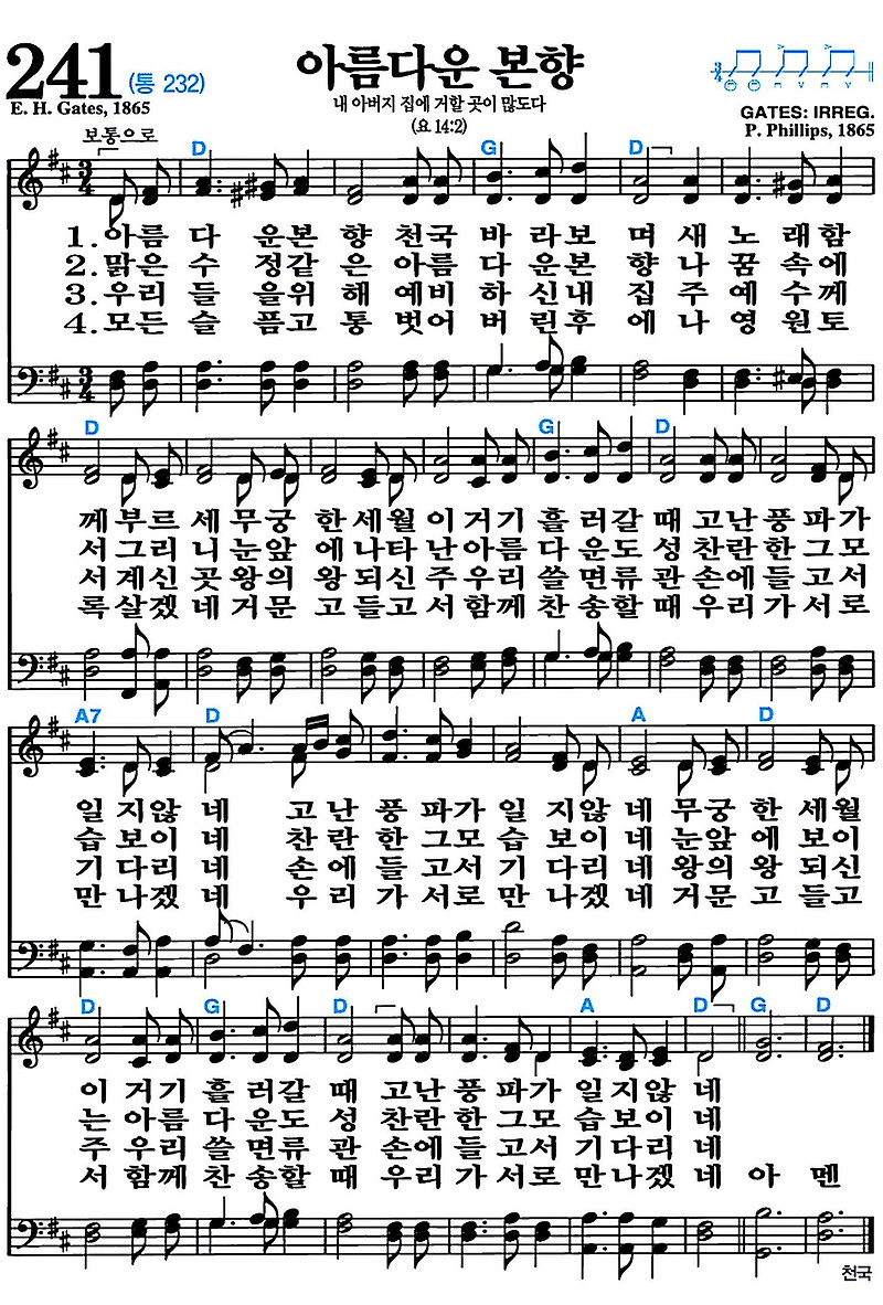 [찬송가 241장] 아름다운 본향 #가사/악보/NWC/MP3 다운로드
