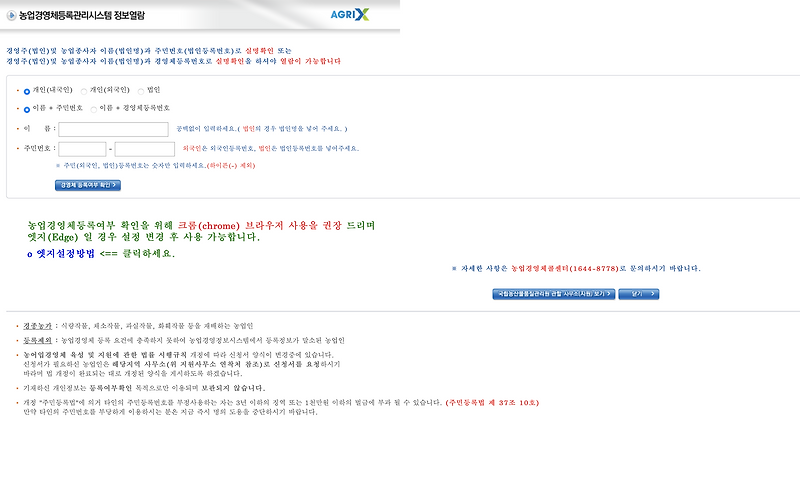 농업경영체등록관리시스템 정보열람 (uni.agrix.go.kr) :: 오렌지카우보이