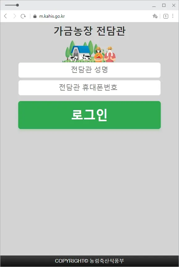 농장설문조사 (m.kahis.go.kr/survey.go)