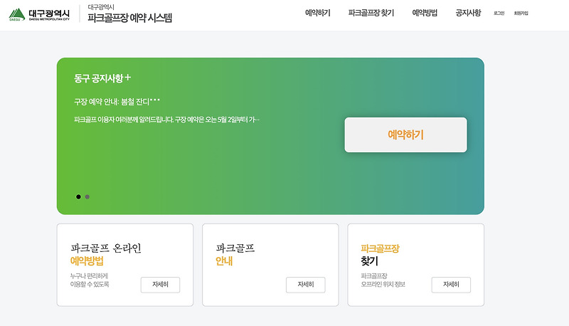대구 파크골프예약시스템 (https://dgpg.daegu.go.kr)