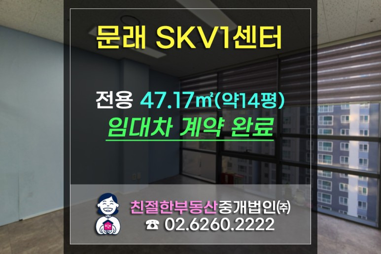 [영등포 소호사무실] 문래SKV1센터 단기사무실 계약후기! 문의는 계약협상의 달인 친절한 민실장에게~ (ft.좋은 소호사무실 고르는 방법)