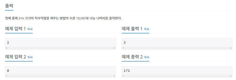 [백준/DP/11727] 2×n 타일링 2