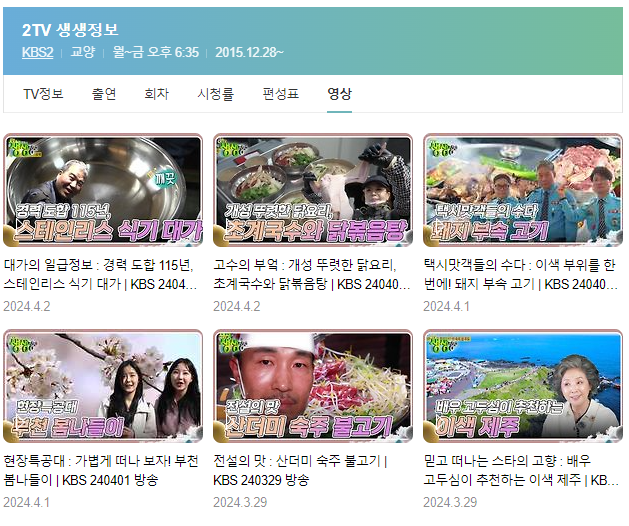 슬기로운 서울 생활 청년을 위한 알짜 정보, 고수의 부엌 개성 뚜렷한 닭요리 초계국수와 닭볶음탕, 경력 도합 115년 스테인리스 식기 대가, 봄바람 휘날리면 완주 캠핑 대둔산