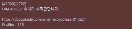[Oracle] ORA-01722: 수치가 부적합합니다. 오라클 에러 조치하기