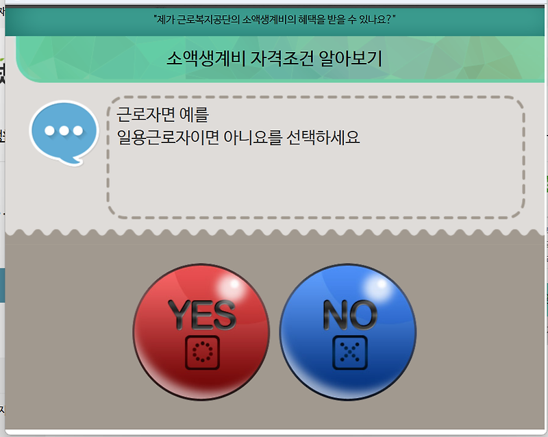 소액생계비 대출 자격조건 알아보기! (welfare.comwel.or.kr)