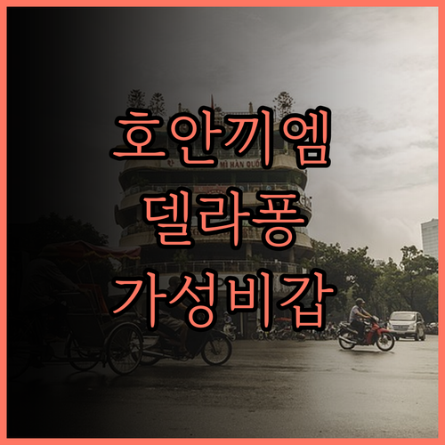 하노이 호안끼엠 호수 근처 숙소 추천 델라퐁 홈스테이 완벽 분석 후기! 위치 갑! 하노이여행 호안끼엠 가성비숙소
