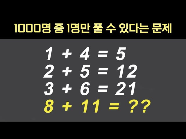 내 IQ 는 얼마일까? 테스트하기