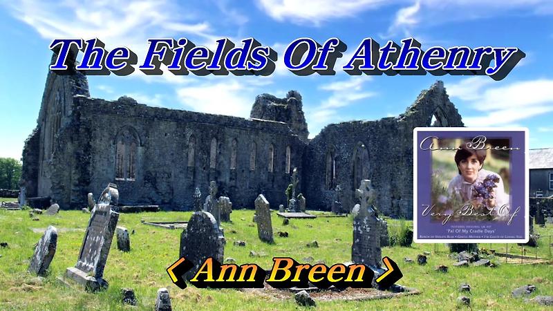 The Fields Of Athenry(아덴라이 들녘)💜Ann Breen(앤 브린), 한글자막 (HD With Lyrics)🌴🌿🍒🌻🍓