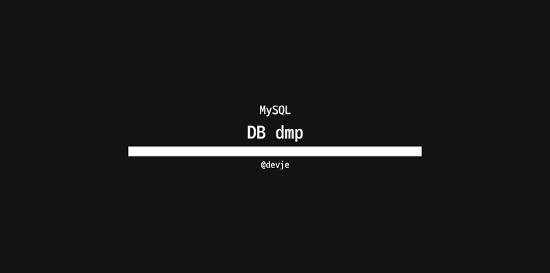[DOCKER] 도커 MySQL DB dmp