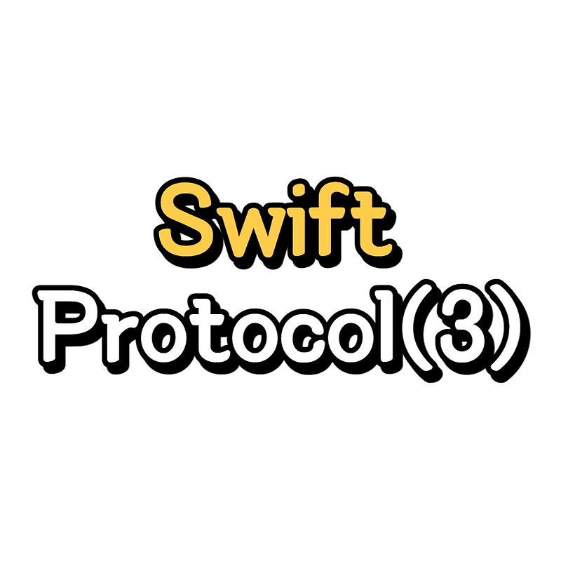 Swift) Protocol 이해하기 (3/6) - 프로토콜도 1급 객체다!