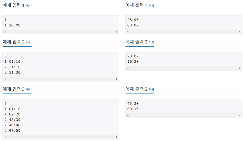 [백준/Python] 2852번: NBA 농구 — Koala