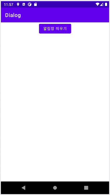 Android] Dialog를 사용하여 알림 창 띄우기
