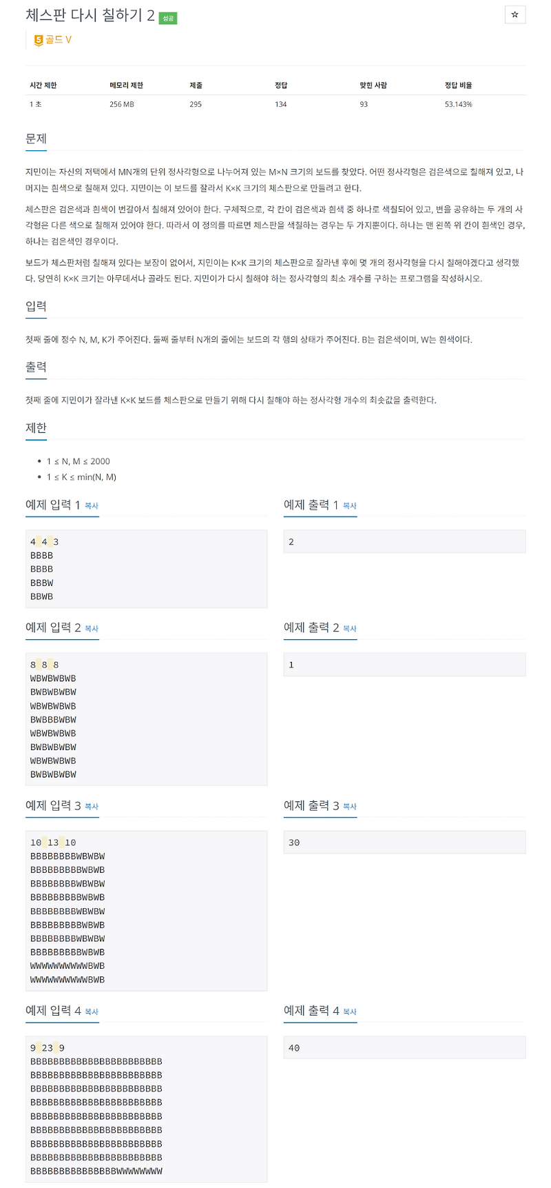 Baekjoon 문제 25682번 체스판 다시 칠하기 2 — Coding-Leaf