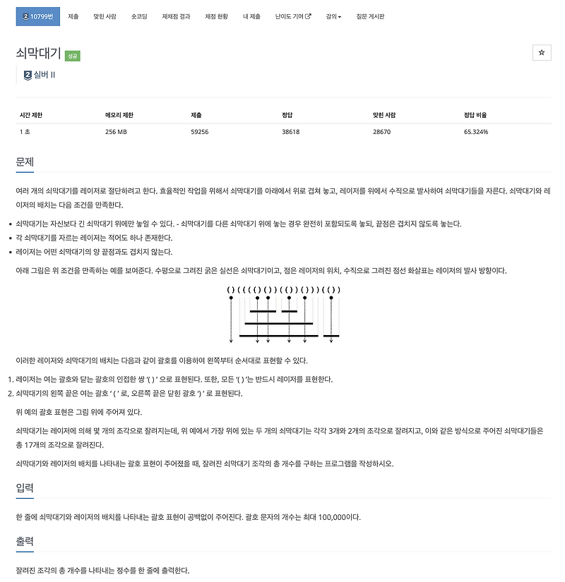 [백준] 10799번 - 쇠막대기 [Java]