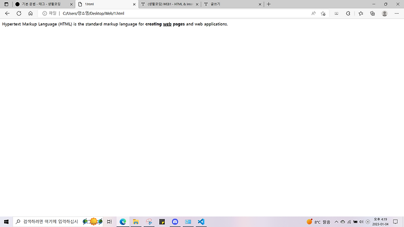(생활코딩) WEB1 - HTML & Internet / 기본 문법 태그