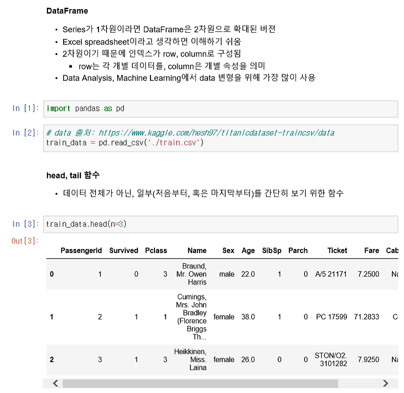 07. DataFrame 타입이해 - 01. DataFrame 데이터 살펴보기 — ㅇㅇ