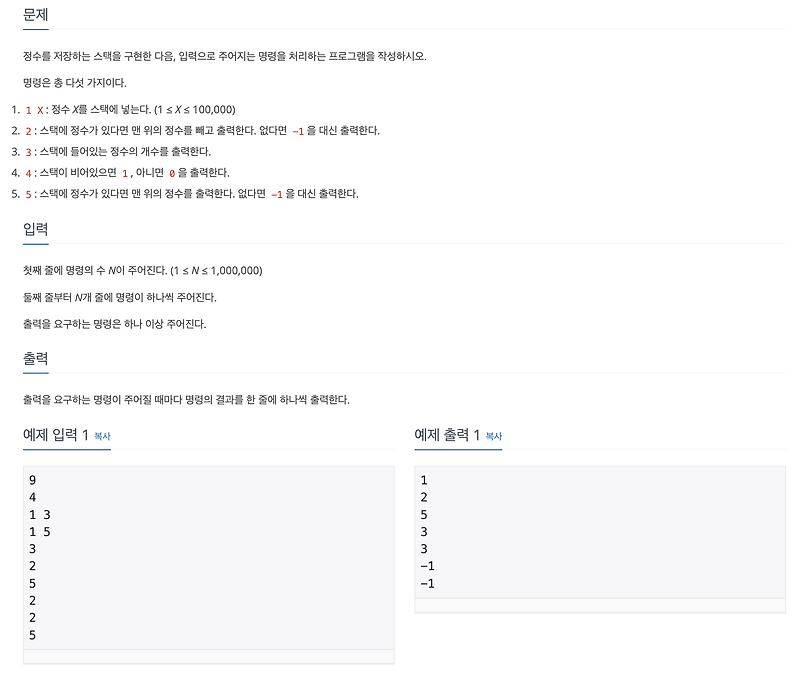 [백준][Java] 28278번 스택 2