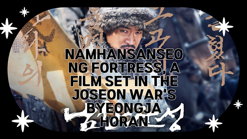 Namhansanseong Fortress, a film set in the Joseon War's Byeongja Horan