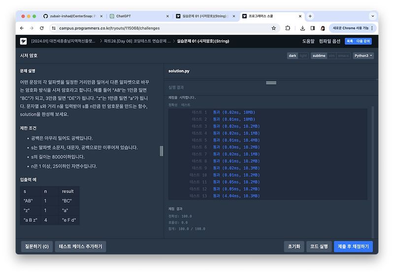 [PCCP 교육] 실습문제 01 (시저암호)(String)