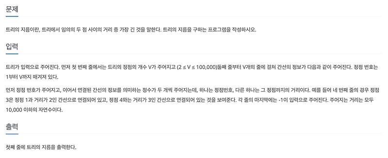 [BOJ] 1167. 트리의 지름 — BreadBoard's devlog