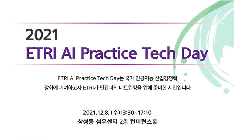 ETRI, 5년간 AI API 37종 공개...누적 활용수 5400만건