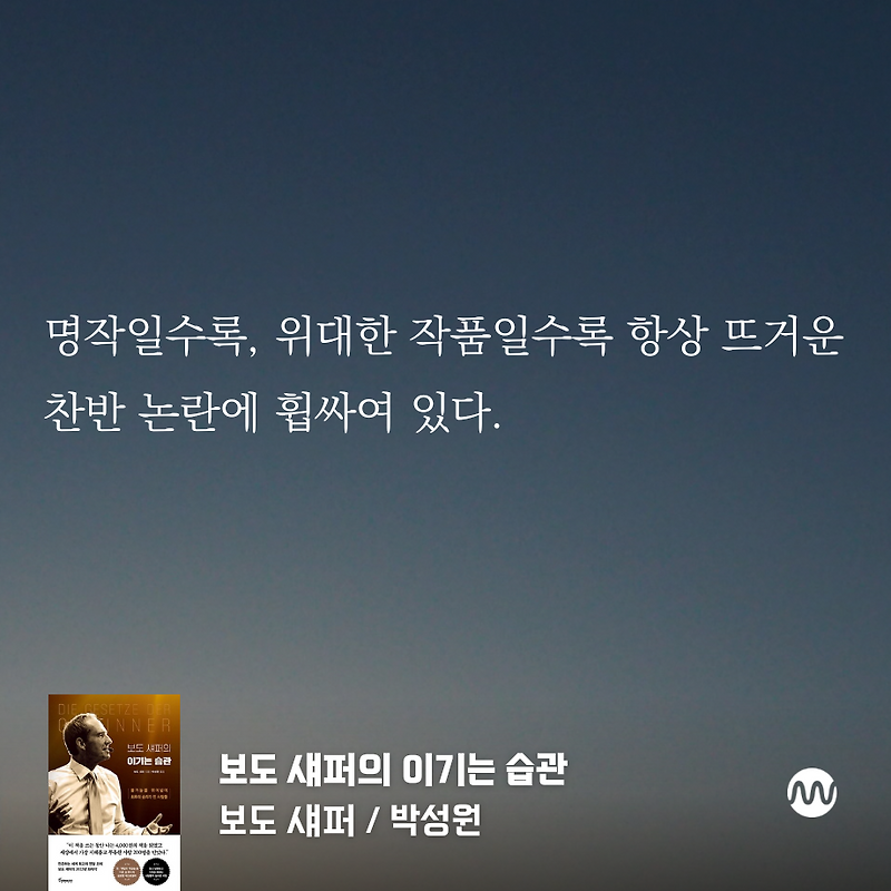 보고 섀퍼의 이기는 습관7